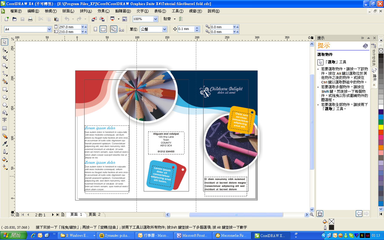 Coreldraw-G.S.-X4-V14.0-Chinese-Traditional-tungtung_科立爾排版-X4_V14繁體中文版_[4.9GB]_MDF.htm